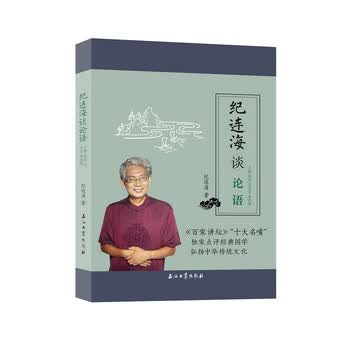 纪连海谈论语:子路 宪问 卫灵公 季氏篇