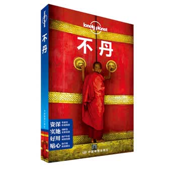 孤独星球Lonely Pla旅行指南系列:不丹