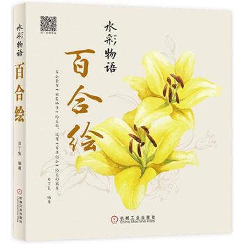 正版 水彩物语:百合绘目丁兔5310579