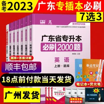 库课2023版广东省普通专升本专插本必刷2000题小红本章节分类集训 章节题库练习题真题 政治英语高等数学