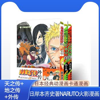 现货【10本任拍】正版火影忍者漫画书全套全集1-10-20-30-40-50-60-72册 完结篇 火影忍者名言集绊天之卷+地之卷+火影忍者外传 3册