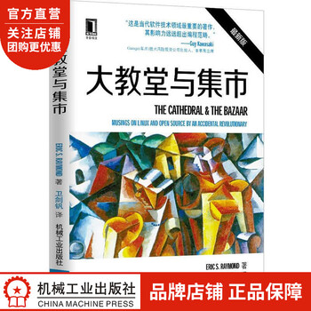大教堂与集市[图书]  Eric S. Raymond3770232