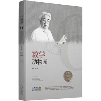 数学动物园