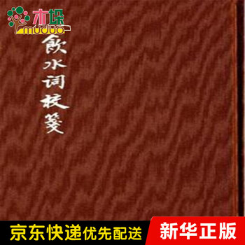 饮水词校笺(精)/中国古典文学基本丛书