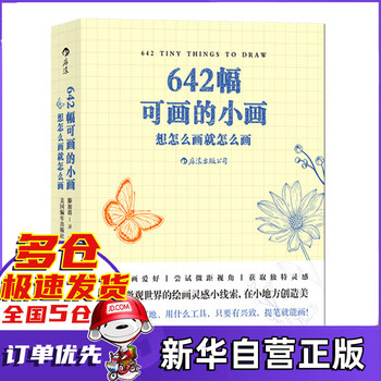642幅可画的小画(想怎么画就怎么画)
