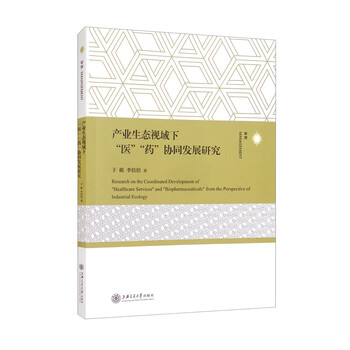 产业生态视域下“医”“药”协同发展研究