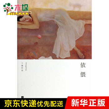 依偎
