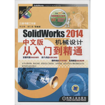 SolidWorks2014中文版机械设计从入门到精通