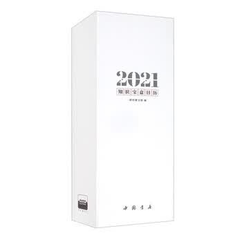 知识宝盒日历2021