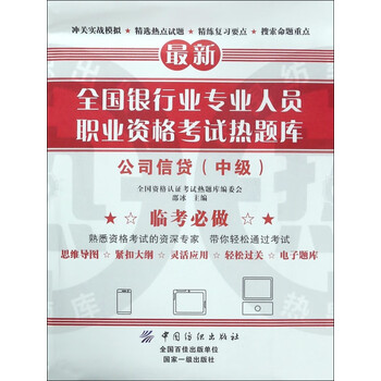 公司信贷(中级)
