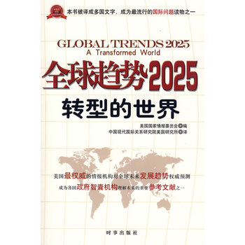 全球趋势2025转型的世界