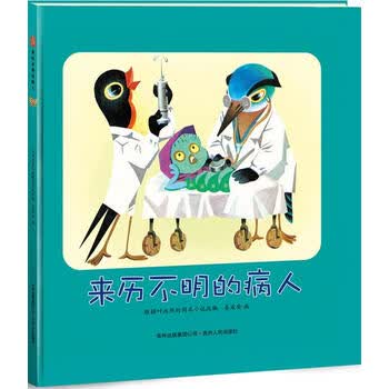 来历不明的病人 姜成安