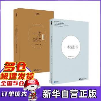 一本摄影书1+2 Ⅱ爱摄影 全套装共2册 赵嘉著 摄影技法