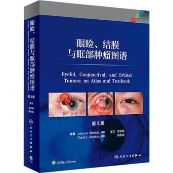 眼睑、结膜与眶部肿瘤图谱 第3版 