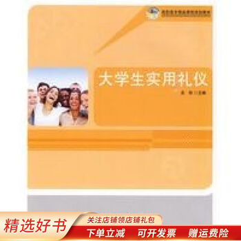 大学生实用礼仪 关彤