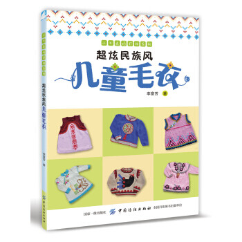 超炫民族风儿童毛衣