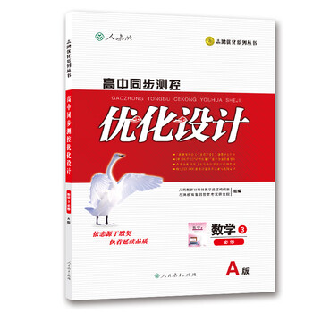 高中同步测控优化设计数学(人教A必修3)SQ20