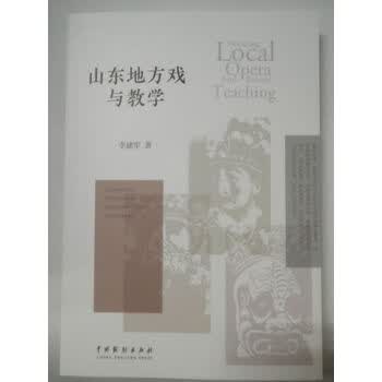 山东地方戏与教学