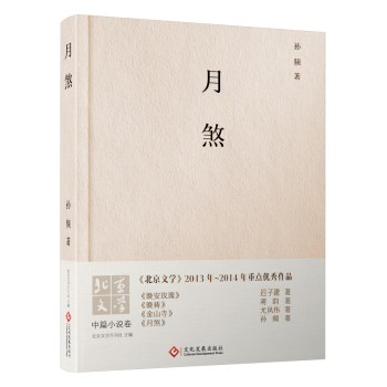 月煞【正版图书】