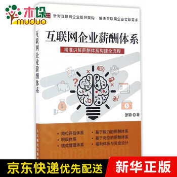 互联网企业薪酬体系