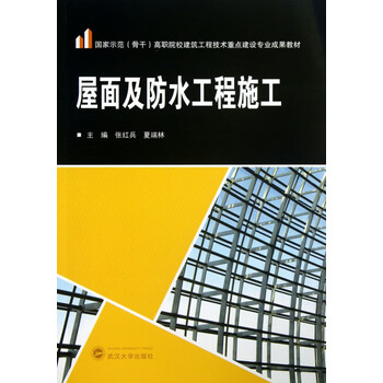 屋面及防水工程施工
