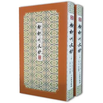 柳柳州文钞(上下)(精)/拾瑶丛书