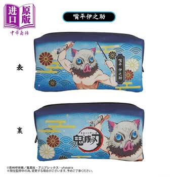 笔袋 鬼灭之刃 嘴平伊之助 日版原版动漫周边