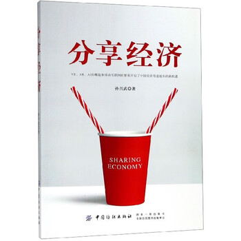 分享经济