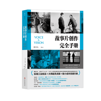 故事片创作完全手册