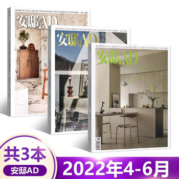 安邸 6月 安邸AD杂志2022年6月总第142期 设计师在家 12/10/9/8/7/6/5/4/3/2/1月2021年 时尚家居装潢家装装饰设计期刊 3本装 2022年4-6月