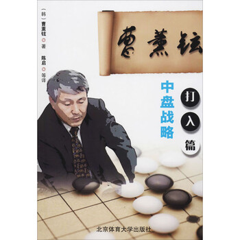 曹薰铉中盘战略 打入篇