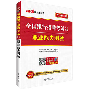 职业能力测验 考试 李永新 立信会计出版社 9787542939739