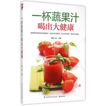 一杯蔬果汁喝出大健康