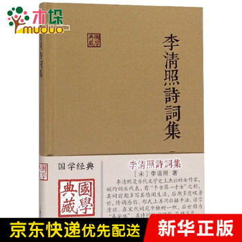 李清照诗词集(精)/国学典藏