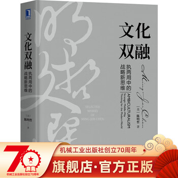 文化双融：执两用中的战略新思维