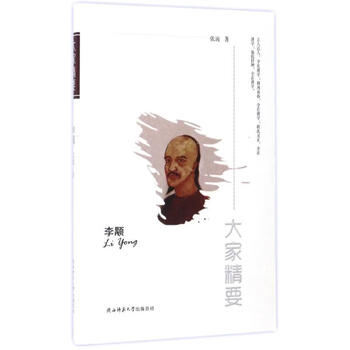 李颙