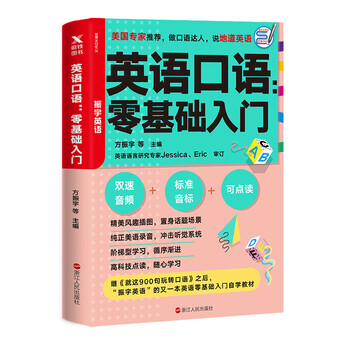 [正版图书]英语口语：零基础入门