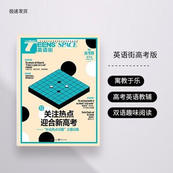 【全年/半年/季度/单期】英语街高考版 2022年全年12期杂志订阅/适合高考高三阅读语法中英双语趣味阅 预售 2022年7期