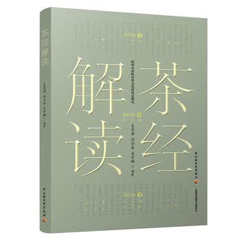 [正版图书]茶经解读