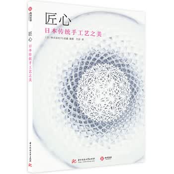 正版 匠心 ~~传统手工艺之美9787568060660