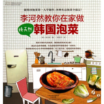 李河然教你在家做纯天然韩国泡菜