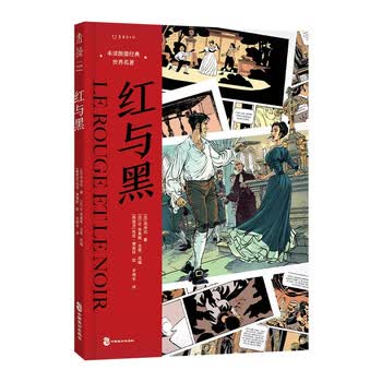  红与黑  中国致公 9787514518924
