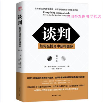 谈判:如何在博弈中获得更多第四版EverythingisNe[英]盖温·肯尼迪（