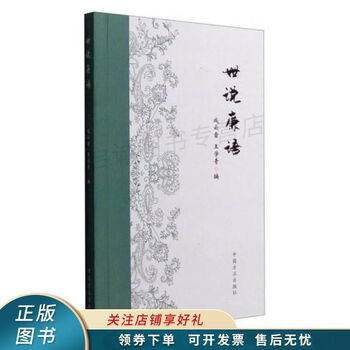 世说廉语 成云雷