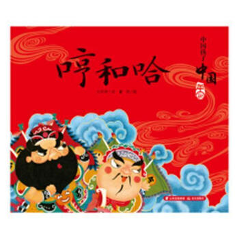 中国孩子中国年  王早早文  晨光出版社  童书 书籍