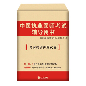 2022中医执业医师考前绝密押题试卷