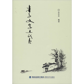 朱子文字在武夷