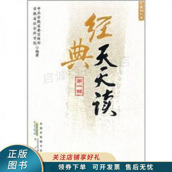 经典天天读爱国理政篇