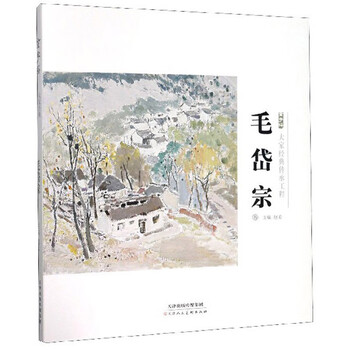 大家经典传承工程（毛岱宗卷2019）/金字塔