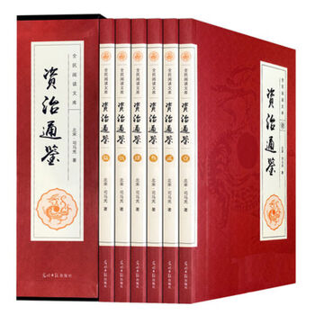 资治通鉴全6册（插盒装）文白对照白话全注全译司马光著中国古代历史名著史记中国通史DQ